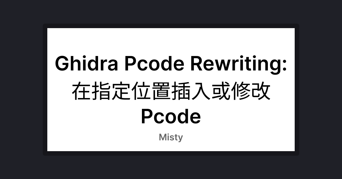 Ghidra Pcode Rewriting: 在指定位置插入或修改Pcode